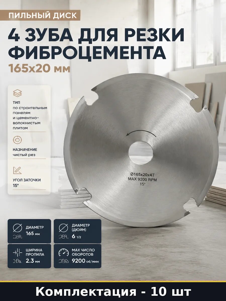 Диск по цементным плитам 165х20 мм Industrial чистый 10 шт