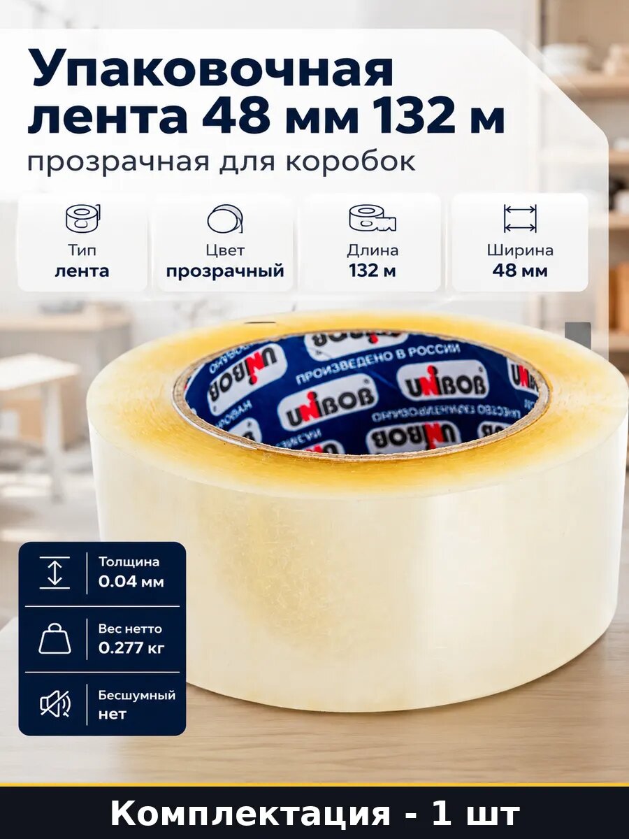 Упаковочная лента 48 мм 132 м прозрачная для коробок