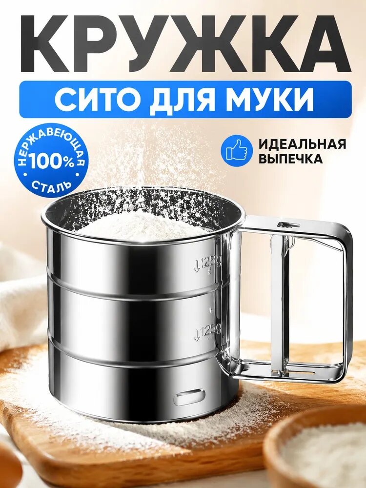 Сито, 1 предм.