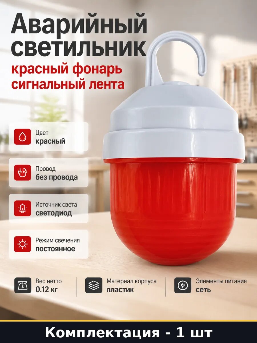 Аварийный светильник красный фонарь сигнальный лента