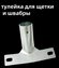 Подшипник для швабры