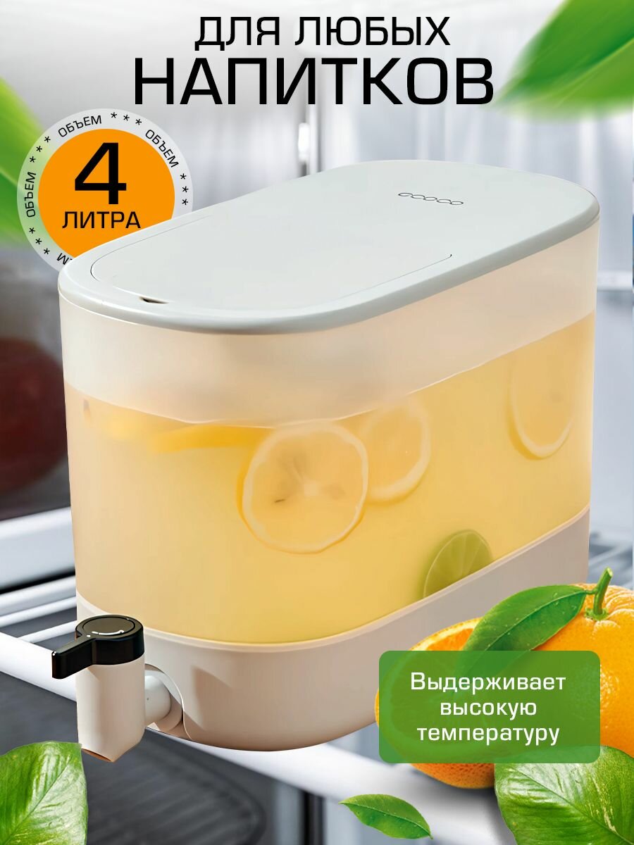 Диспенсер для напитков