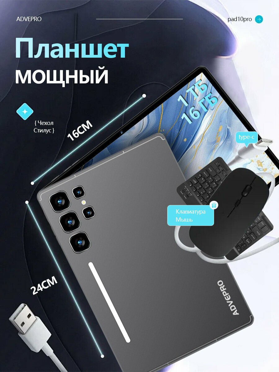 Совершенно новый Android-планшет ADVEPRO Pad10pro, 11,6-дюймовый, 16 ГБ /1 ТБ, подходит для игр, развлечений и обучения