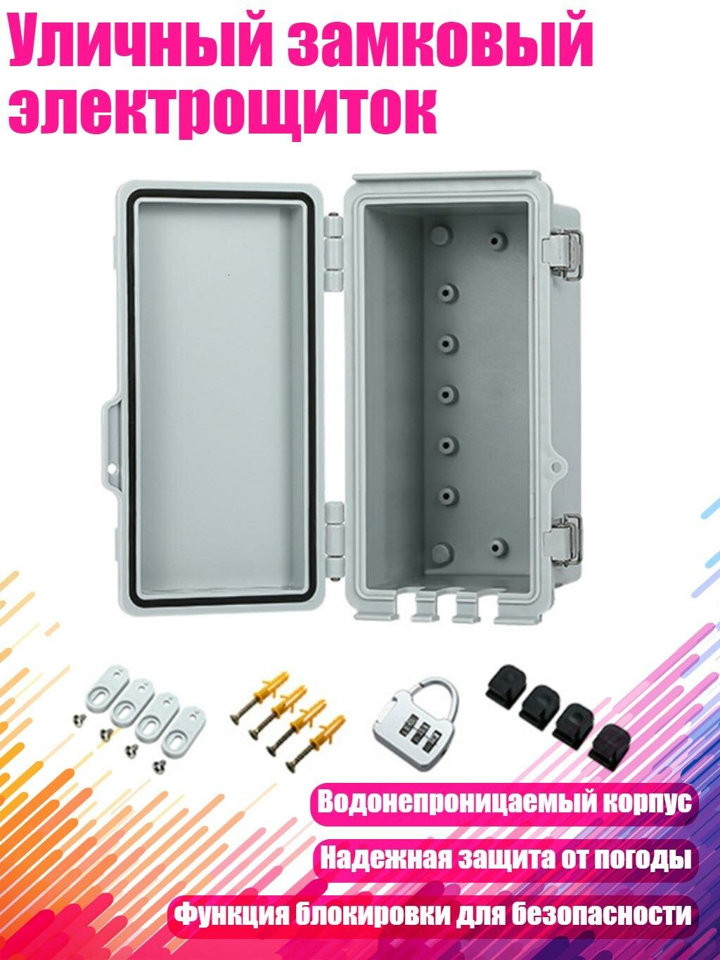 Уличный замковый электрощиток, Серый