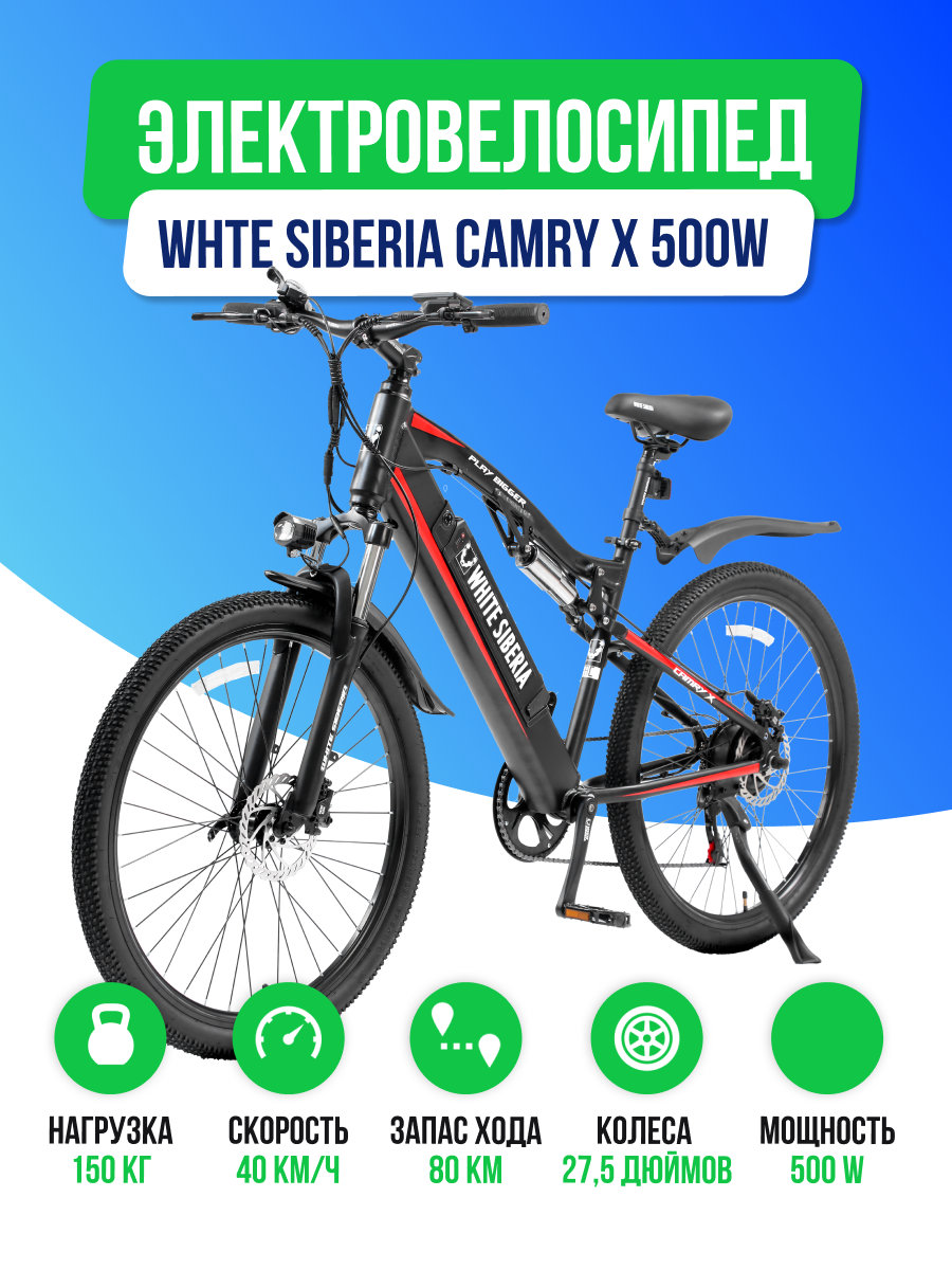 Электровелосипед WHITE SIBERIA CAMRY X (36V/11Ah) - Матовый черный)