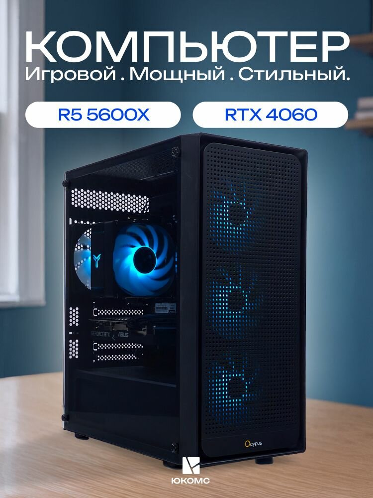 Standart ATX Air чёрный, A520, R5 5600X AIR6, 1000 NVME, 8 ГБ DDR4, RTX 4060 (8 Гб), 600W