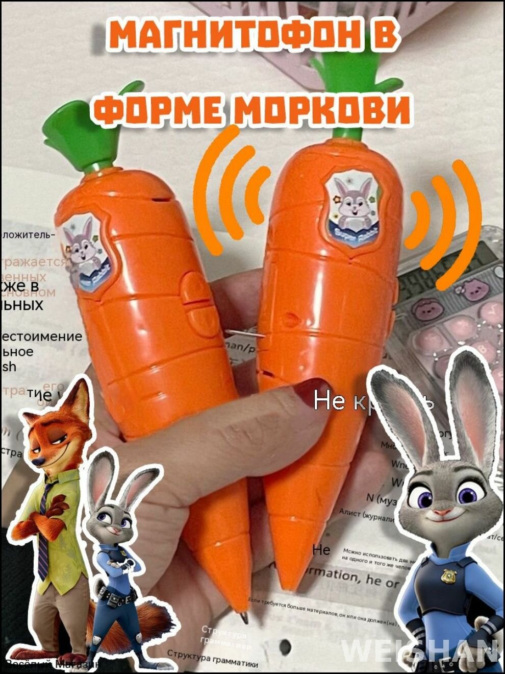 Ручка-диктофон "Морковка" из "Зверополиса"