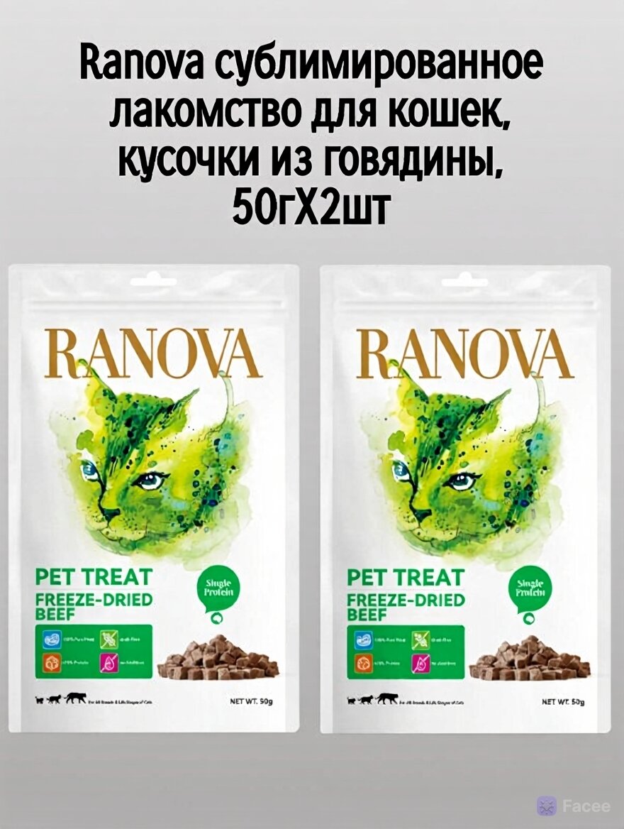Лакомство для кошек сублимированное Ranova Кубики из говядины, 2 шт х 50 гр