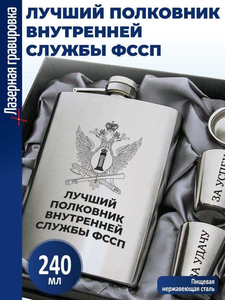 Набор "Лучший полковник внутренней службы фссп"