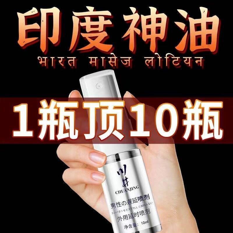 [Горячая распродажа в магазине] Японский импортный спрей Kawai Delay для мужчин, долговечный, не вызывающий онемения, индийское масло God Oil, спрей для взрослых, секс-игрушки