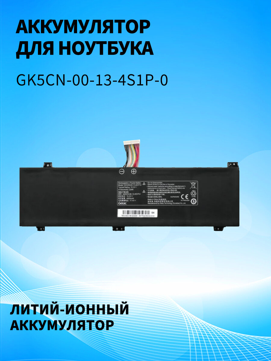 Аккумуляторная батарея GK5CN-00-13-4S1P-0 15.2V 4100mAh/62.32Wh