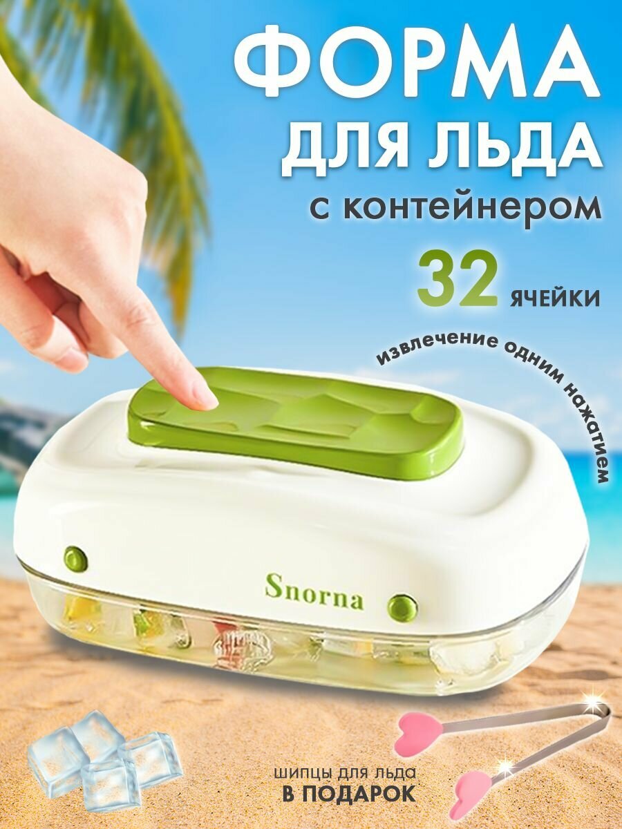 Форма для льда, 32 кубика, форма для льда с крышкой, зеленый