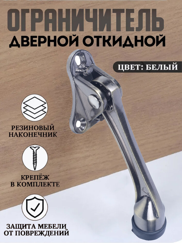 Стоппер для двери