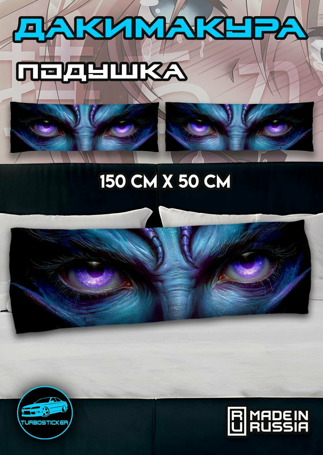 Дакимакура 150х50 подушка аниме