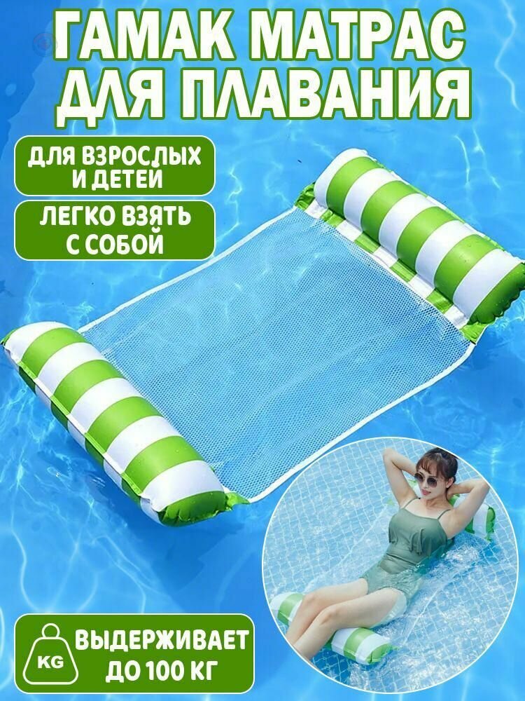 Надувной плот-матрас для отдыха на воде и пляже, удобный и компактный, зеленый