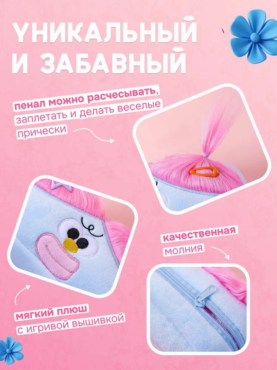Пенал школьный плюшевый с волосами