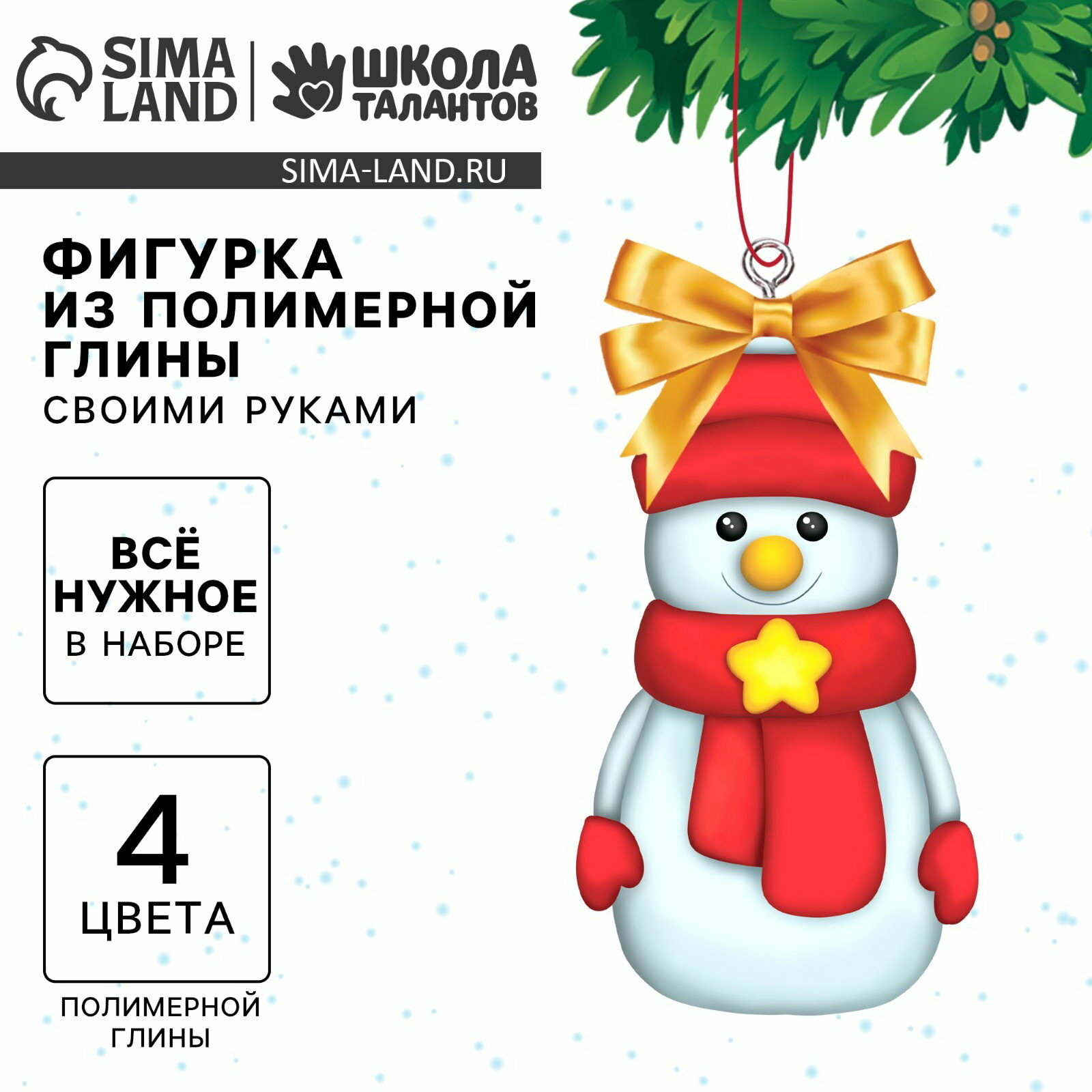 Фигурка из полимерной глины своими руками на новый год "Снеговичок", набор для творчества