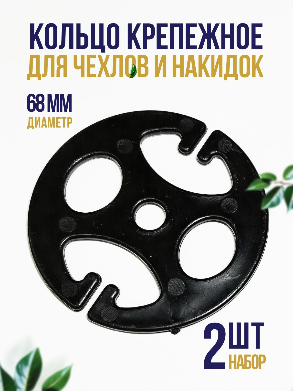 Кольцо, крепеж, держатель для автомобильных чехлов и накидок