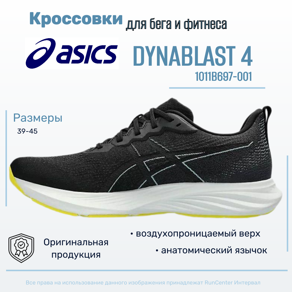 Кеды DYNABLAST 4