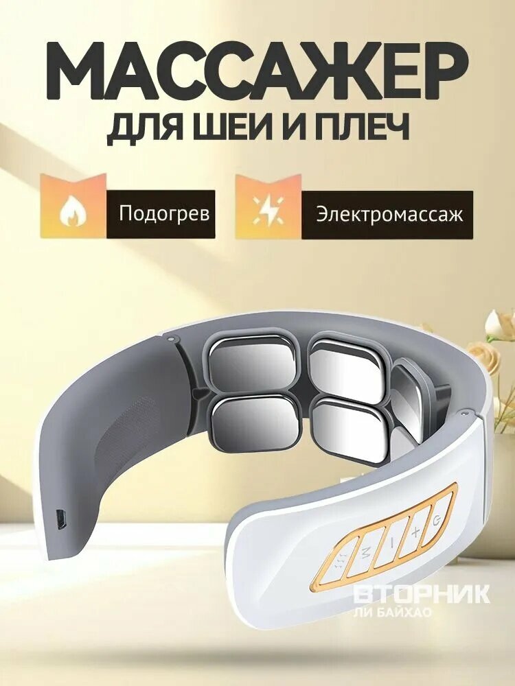 Массажер для шеи и плеч с подогревом электроимпульсный на 6 головок, миостимулятор шейного отдела 02-FDBDS1515670927