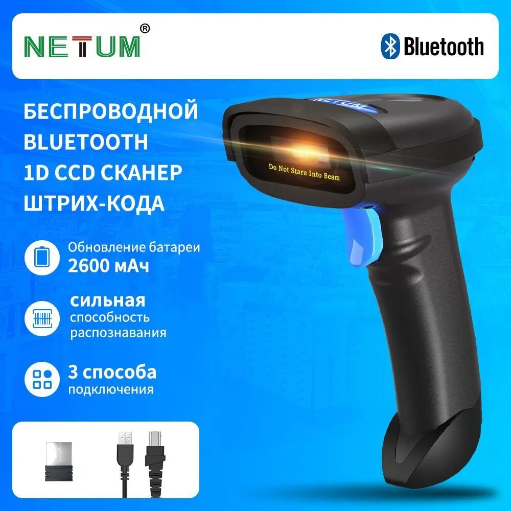 Беспроводной сканер штрих-кода NETUM Bluetooth 1D CCD, NT-1228BC
