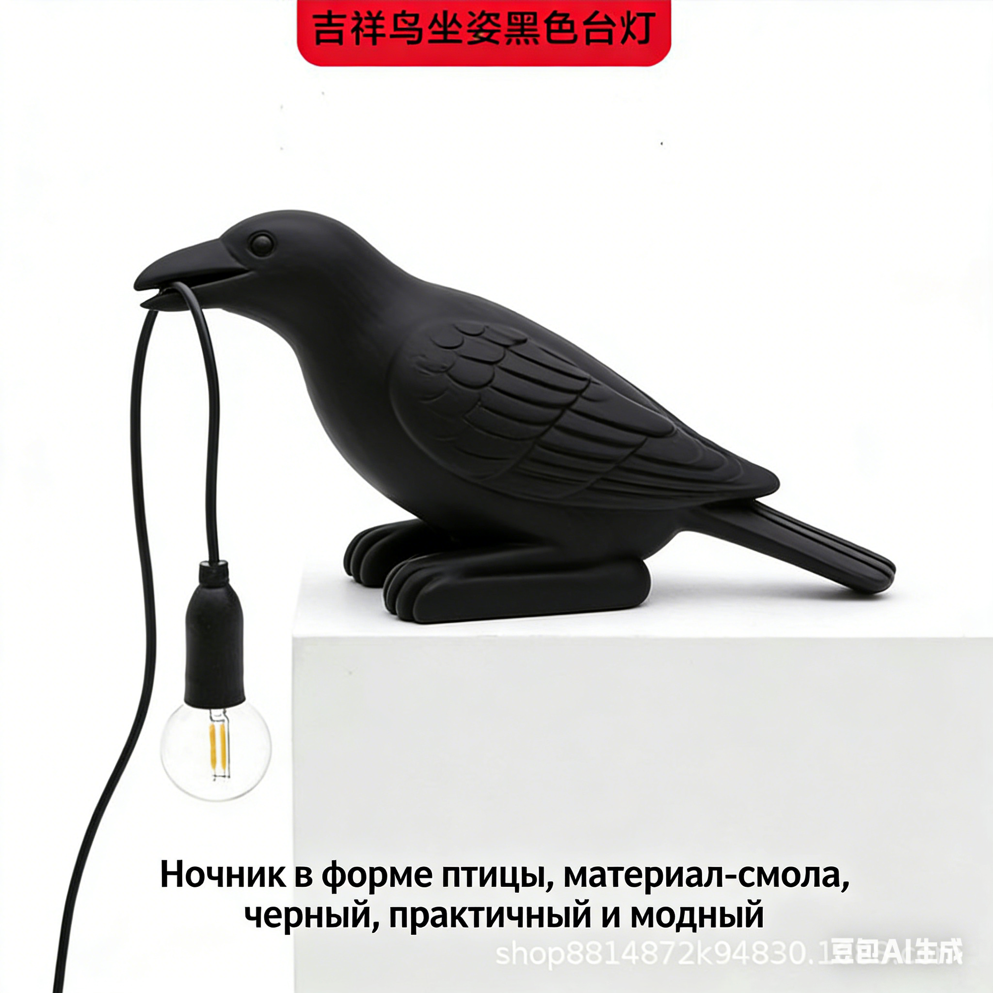 Ночник в форме птицы, материал - смола, черный, практичный и модный