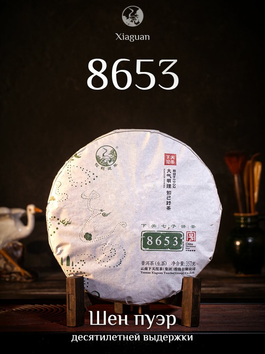 Пуэр 8653 Лао Сягуань шен пуэр 2015 357гр