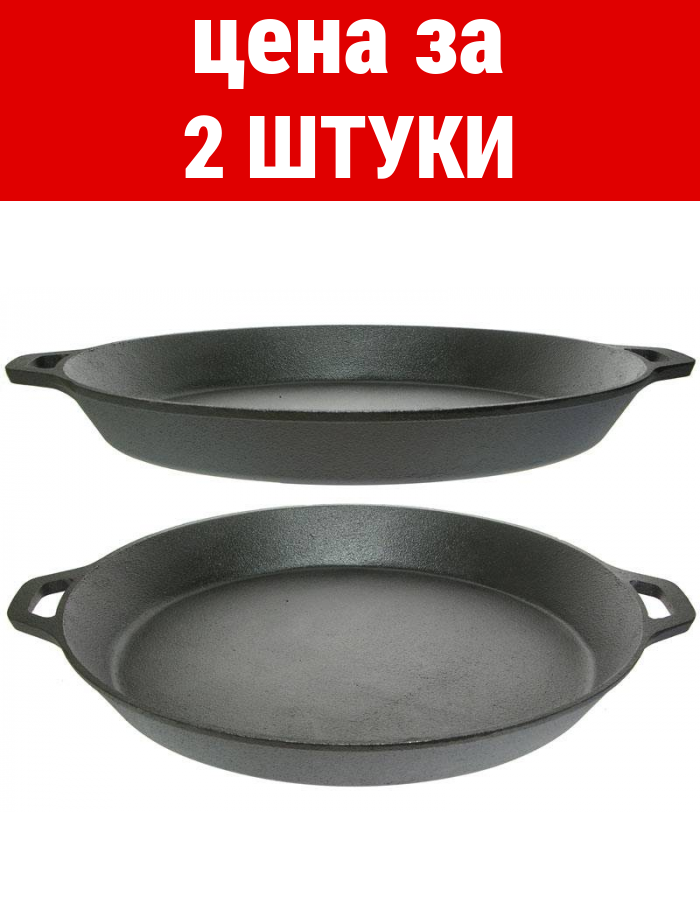 Комплект 2 шт, Жаровня 48.5см чугун тм MYRON COOK