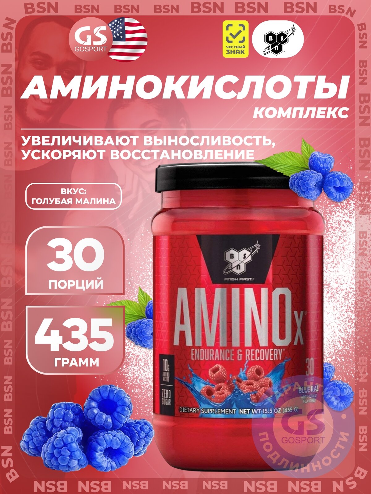 Аминокислоты BSN Amino-X 2:1:1 435 г, Голубая малина