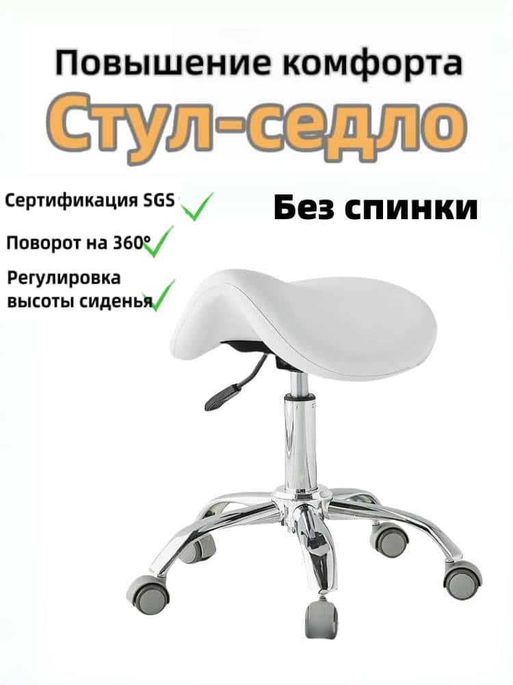 Стул-седло ортопедический на колесах 360° вращение регулировка 49-64 см для парикмахера/косметолога кожаная сидушка