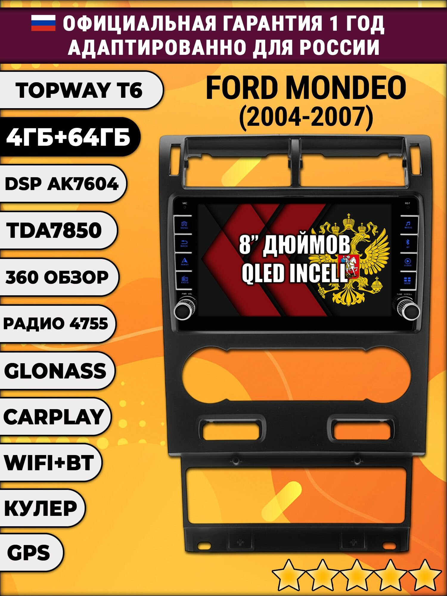 4гб+64гб с DSP и 360 для FORD MONDEO (2004-2007), Android магнитола с DSP и усилителем TDA7850