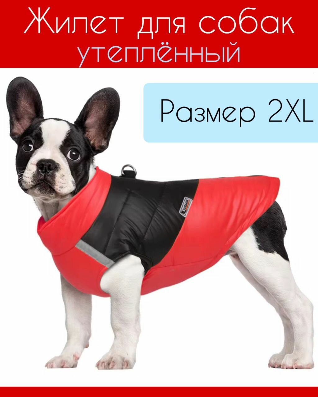 Жилет утепленный прогулочный куртка для собак красный размер 2XL