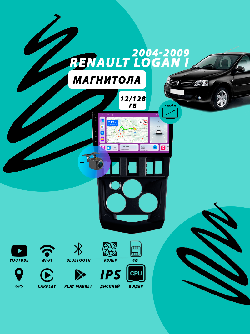 Магнитола Renault Logan 1 (2004-2009) V2 12Гб+128Гб Sim/Android/Carplay/8 ядер/Wi-Fi/Bluetooth/кулер