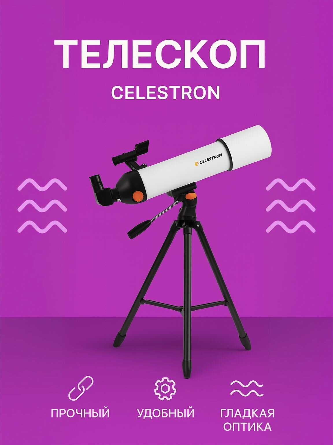 Телескоп Xiaomi Celestron Astronomical Telescope SCTW-70 белый S81601