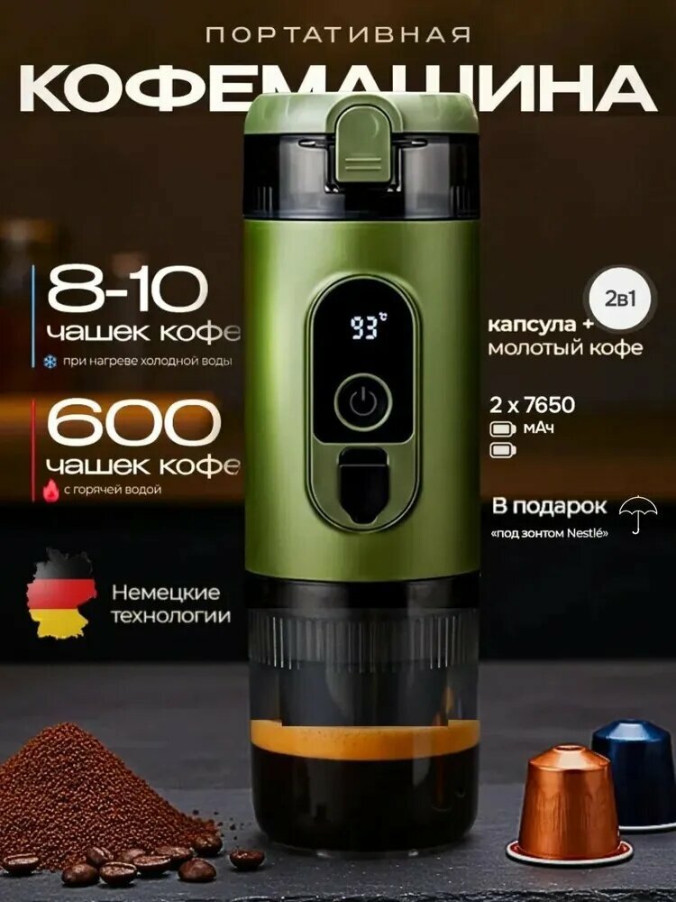 Портативная кофеварка, для капсул Nespresso, зелёный, автоприготовление эспрессо и капучино