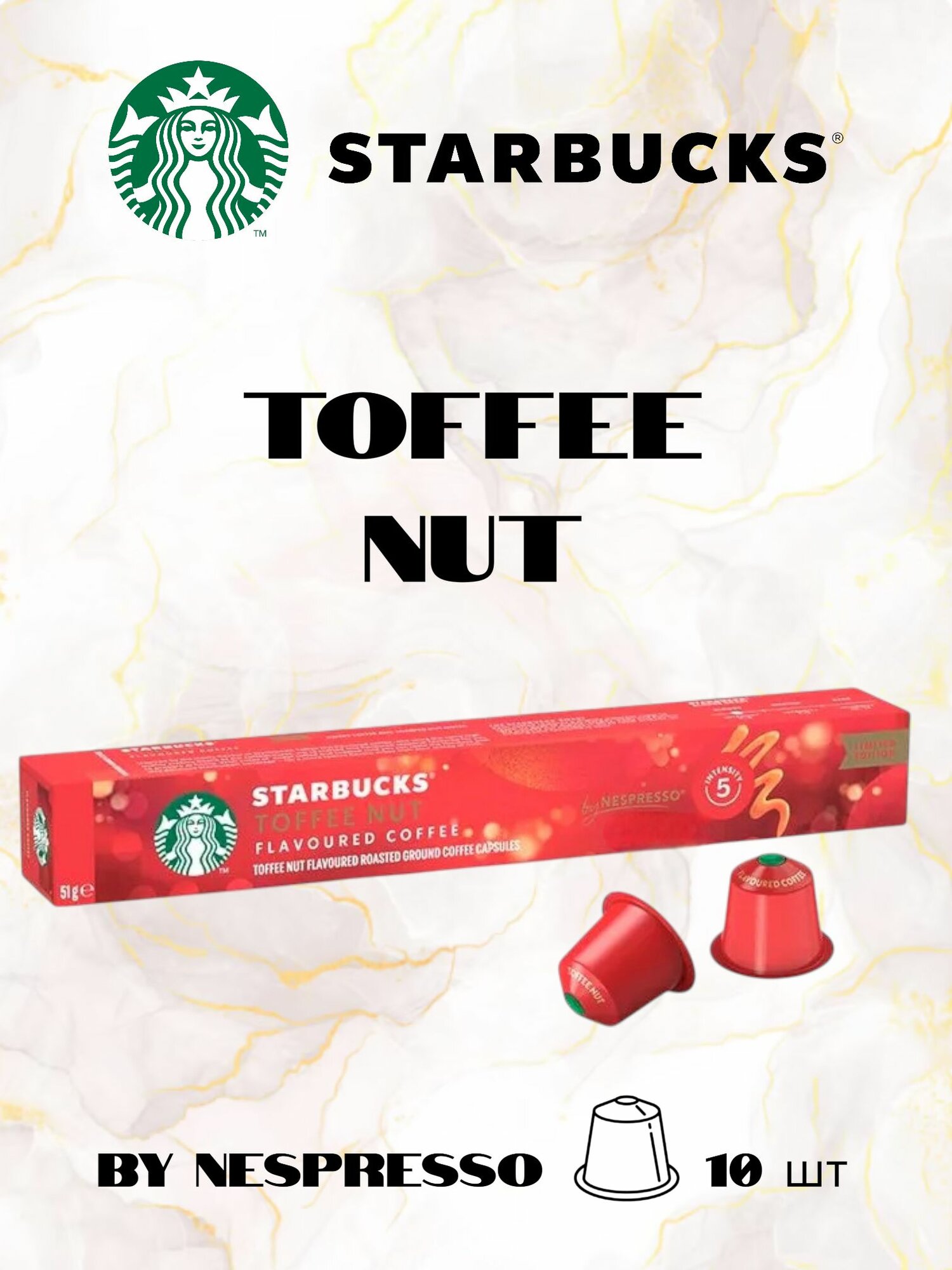 Кофе в капсулах Starbucks Toffee Nut, для кофемашин Nespresso Original, 10 шт.