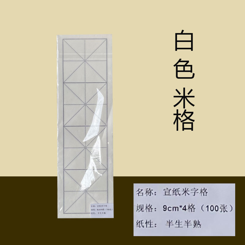 Четырехсекционная антикварная бумага для практики каллиграфии, рисовая сетка специальная бумага сюань, набор для маленькой обычной письменности, оптовая тетрадь