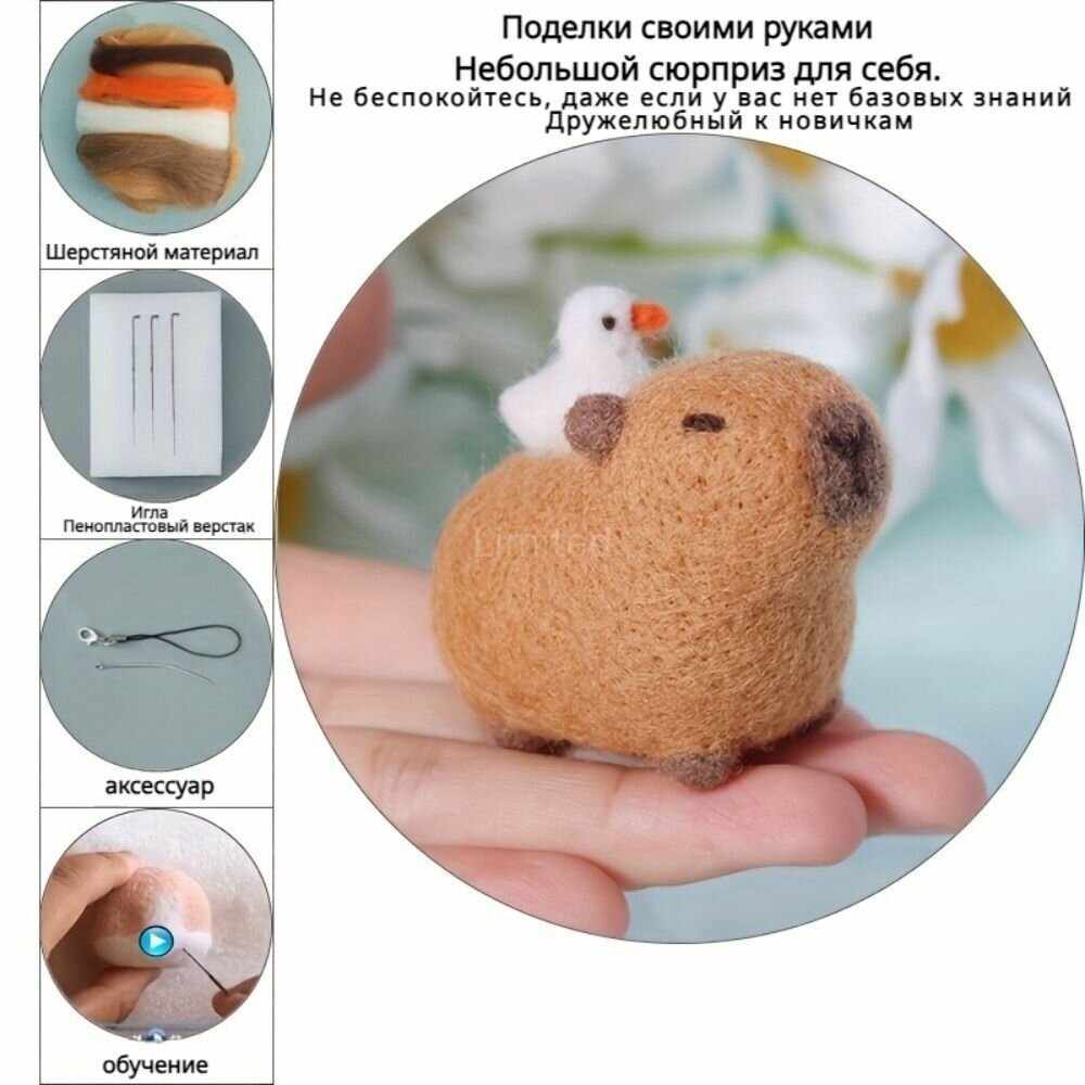 Набор для изготовления подарка ручной работы из шерстяного войлока