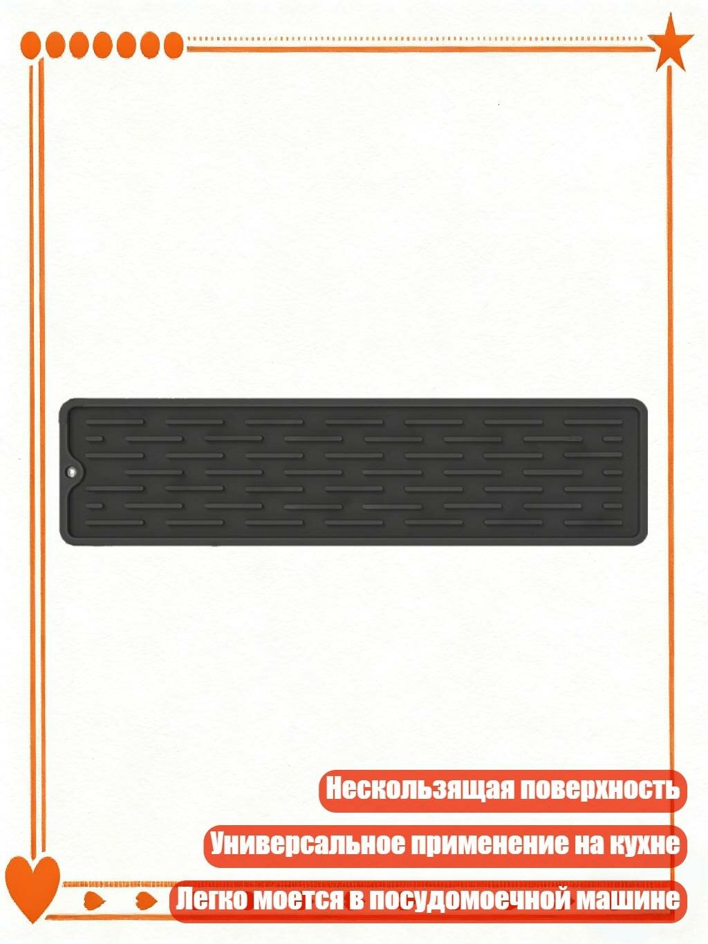 Силиконовый термостойкий коврик для кухни, Черный