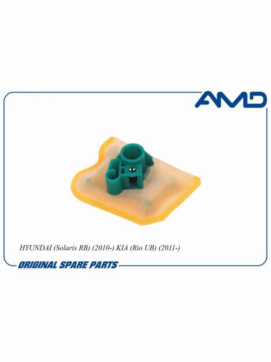 Фильтр бензонасоса для а/м HYUNDAI Solaris; KIA Rio / Хендай Солярис, Киа Рио, AMD AMDFP175