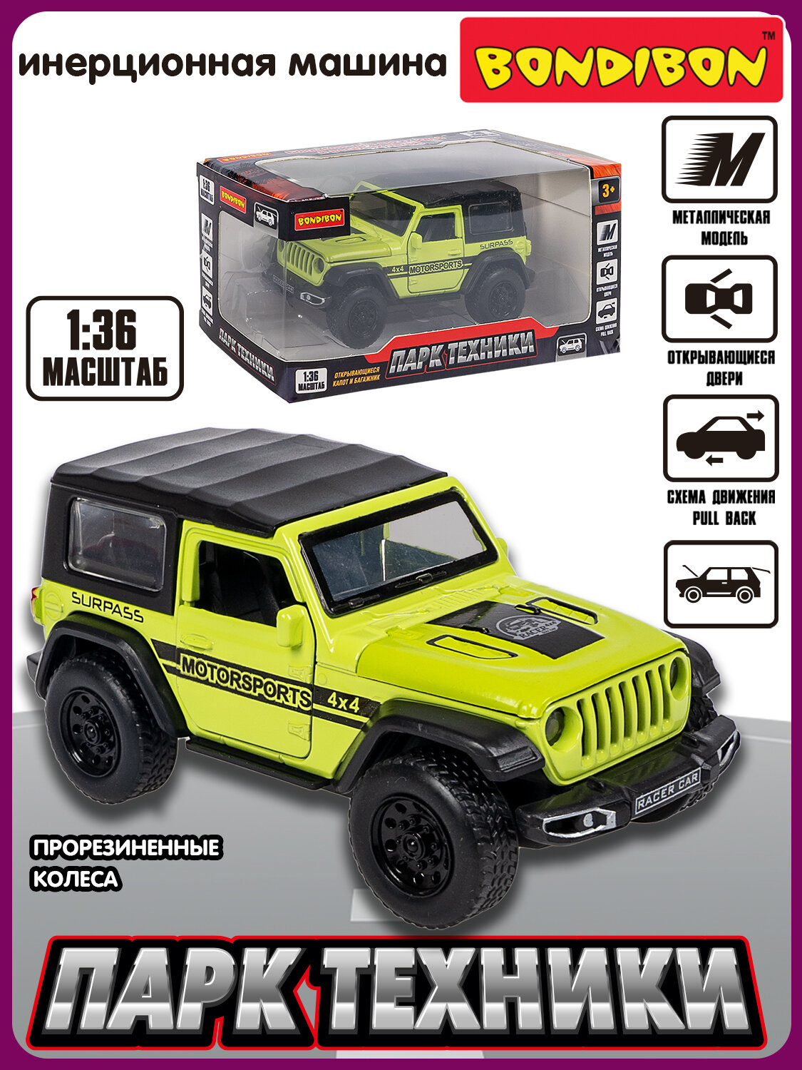 Инерционный металлический внедорожник "парк техники", открываются двери, капот, багажник, салатовый, 1:36, Bondibon