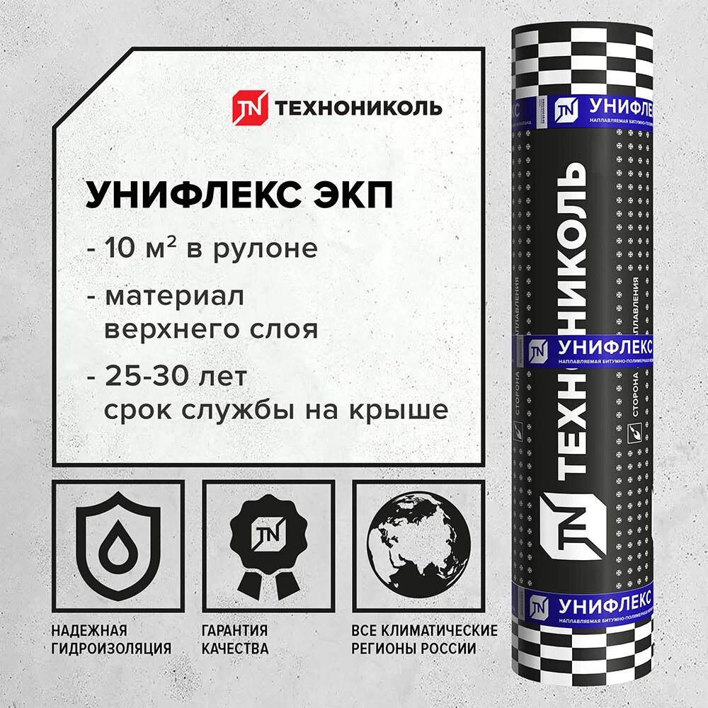 Гидроизоляция Унифлекс ЭКП сланец Технониколь серый 10 кв. м Технониколь 82