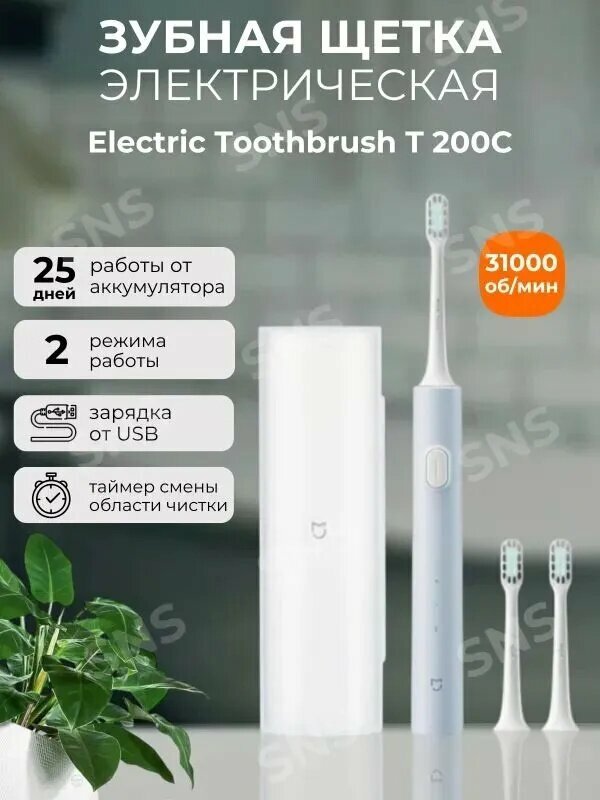 Xiaomi Электрическая зубная щетка