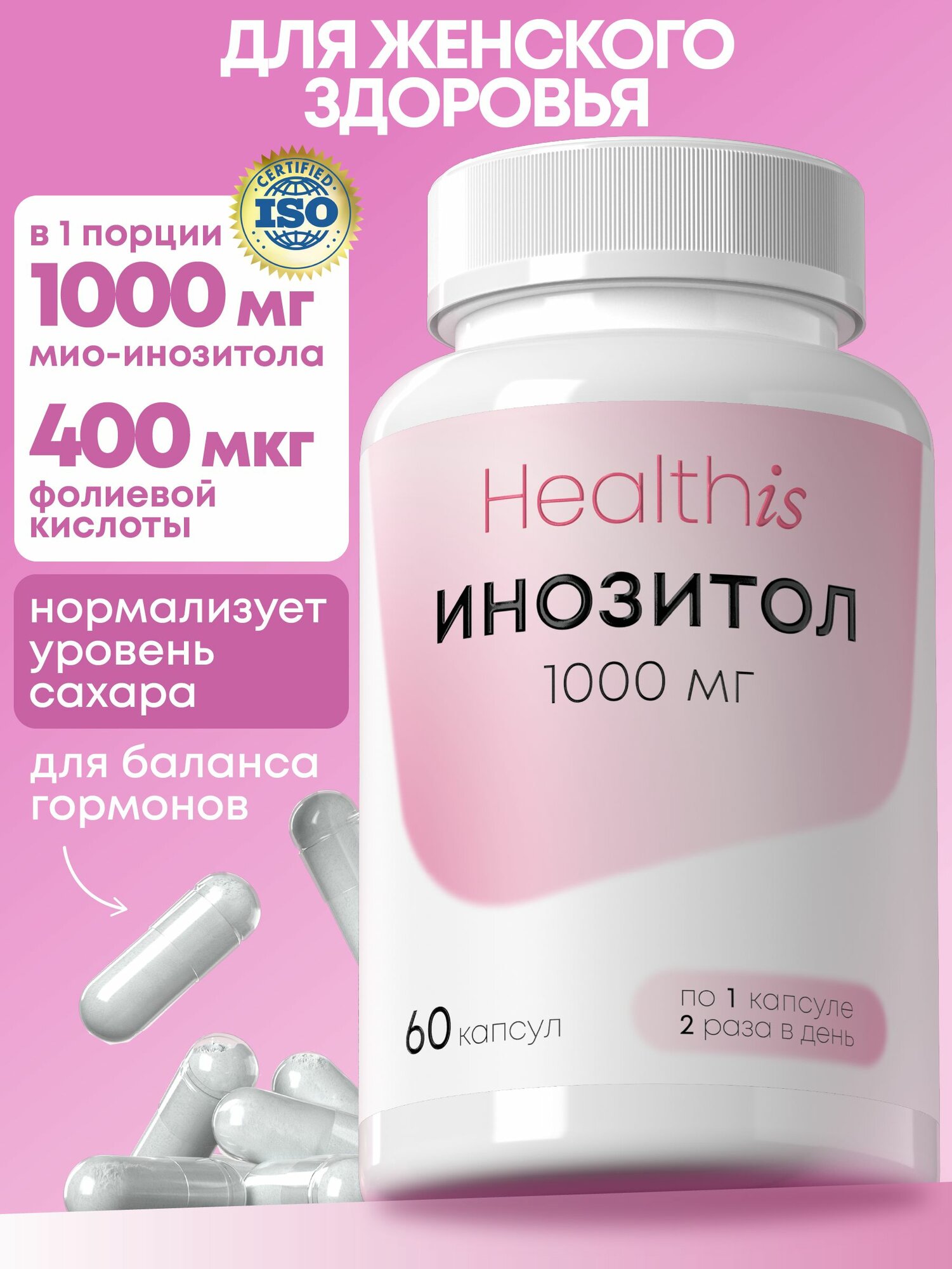 Инозитол + Фолиевая кислота 1000 мг для гормонального здоровья Мио Инозит, Inositol, 60 капсул