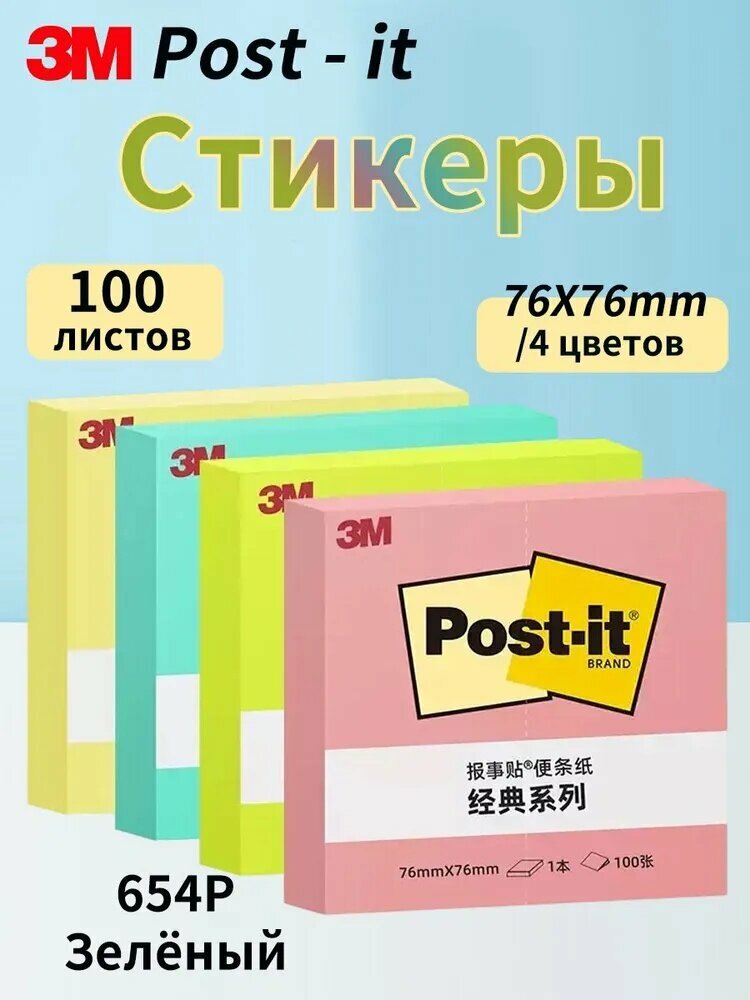 3M Стикеры 1 шт.