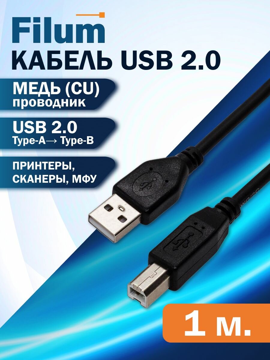Кабель интерфейсный USB 2.0 Filum FL-CPro-U2-AM-BM-1M