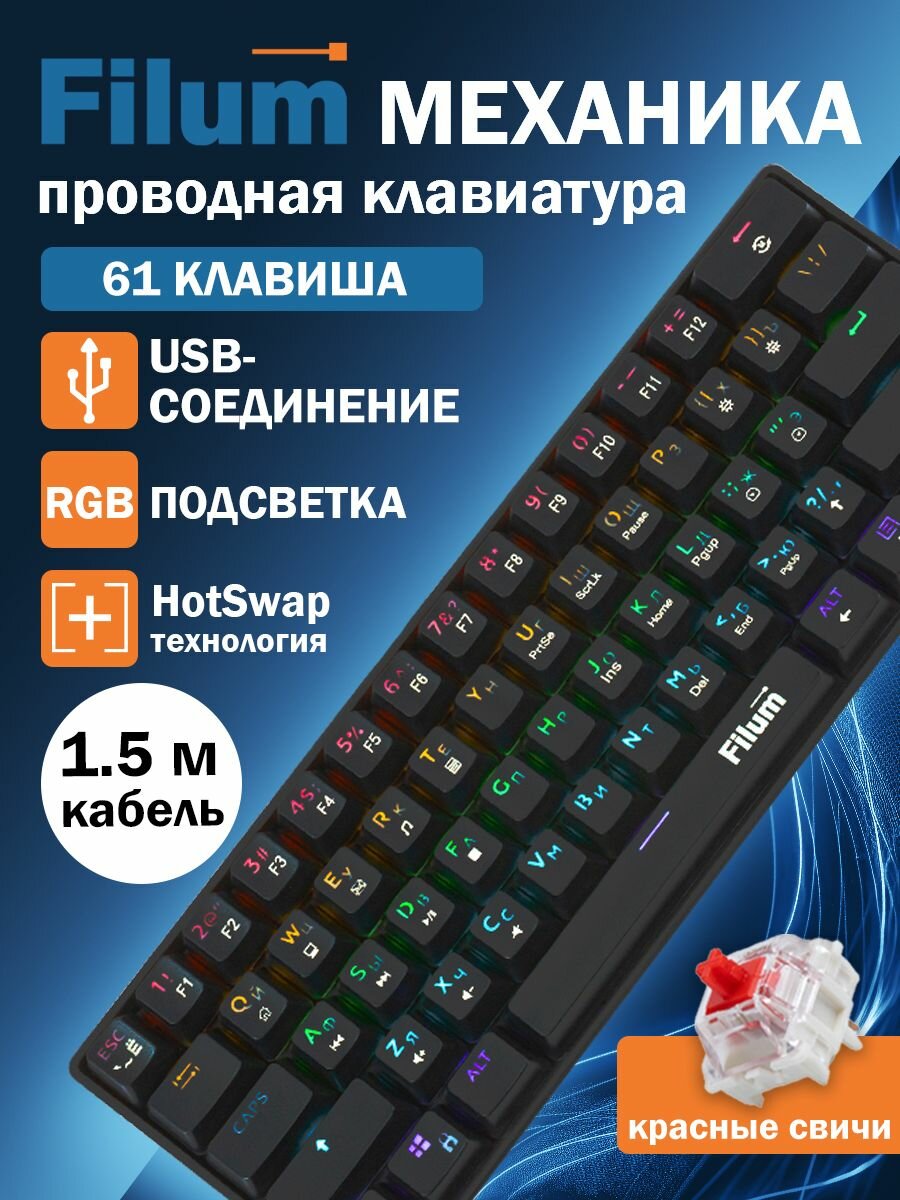 Клавиатура механическая игровая Filum FL-GKBM10, USB, компактная 61 клавиш, подсветка, чёрный