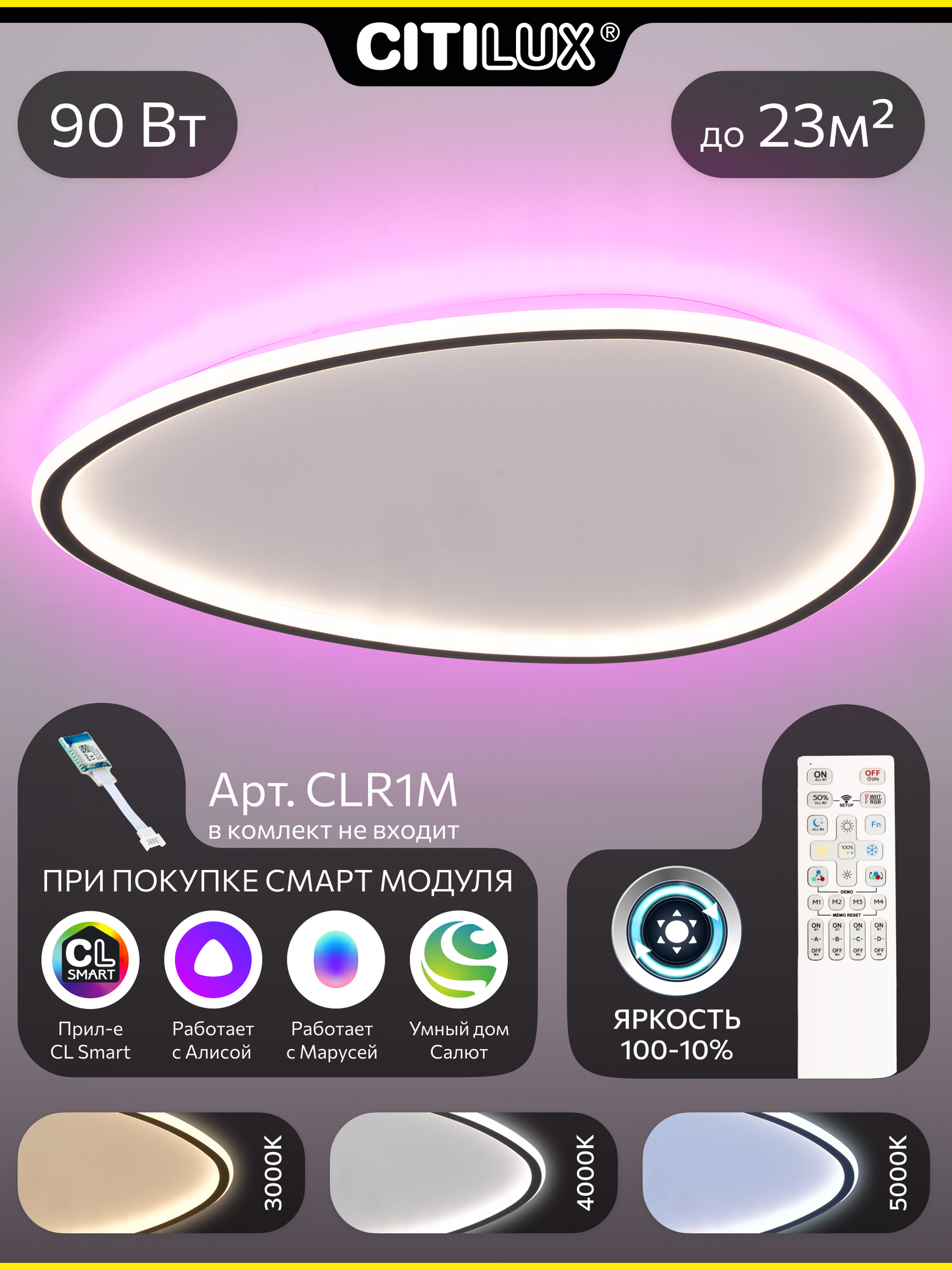 Люстра потолочная с пультом Citilux ТRIO CL215B261E LED RGB Чёрная