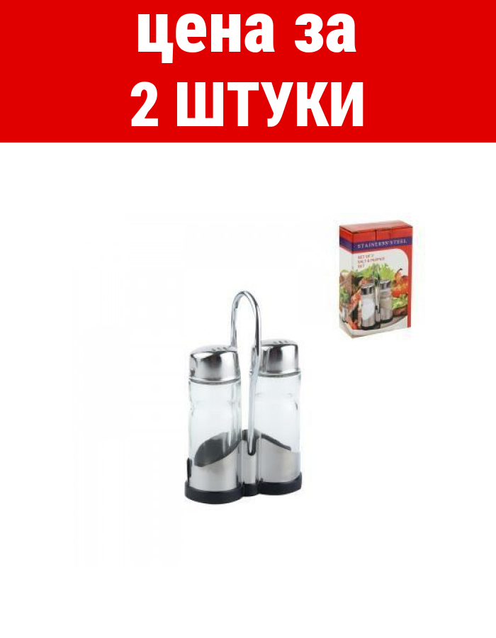 Комплект 2 шт, набор для специй стекло + нерж 2ПР катунь