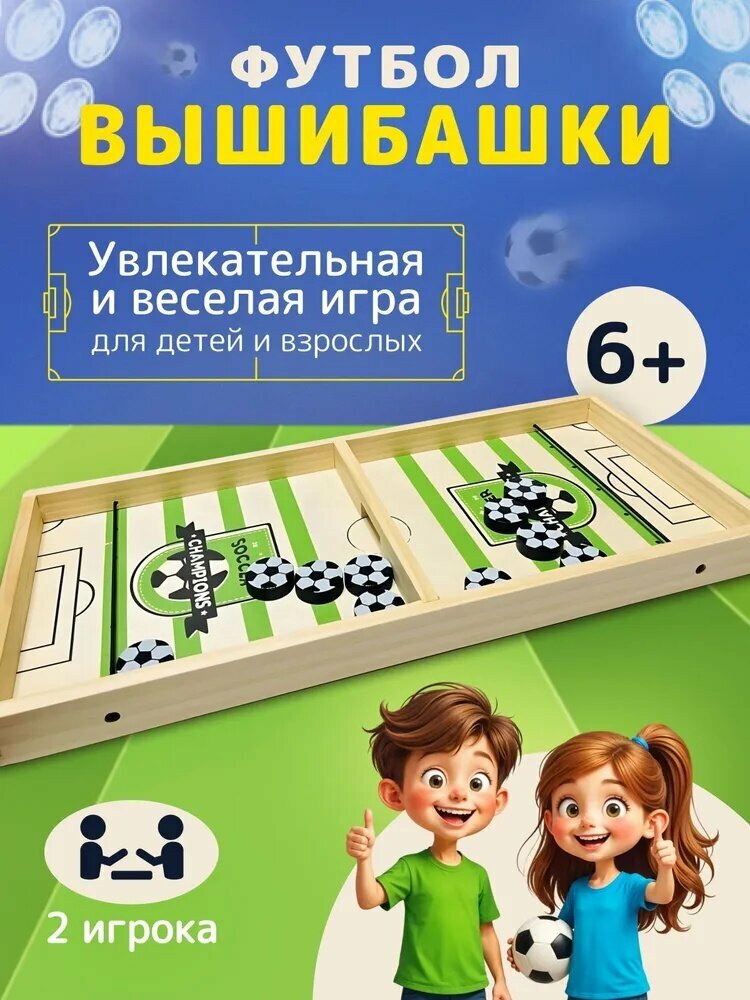 Спортивная настольная игра